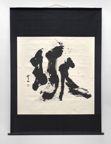 Single-Character Calligraphy: Taku (To Polish) - Saint Louis Art Museum